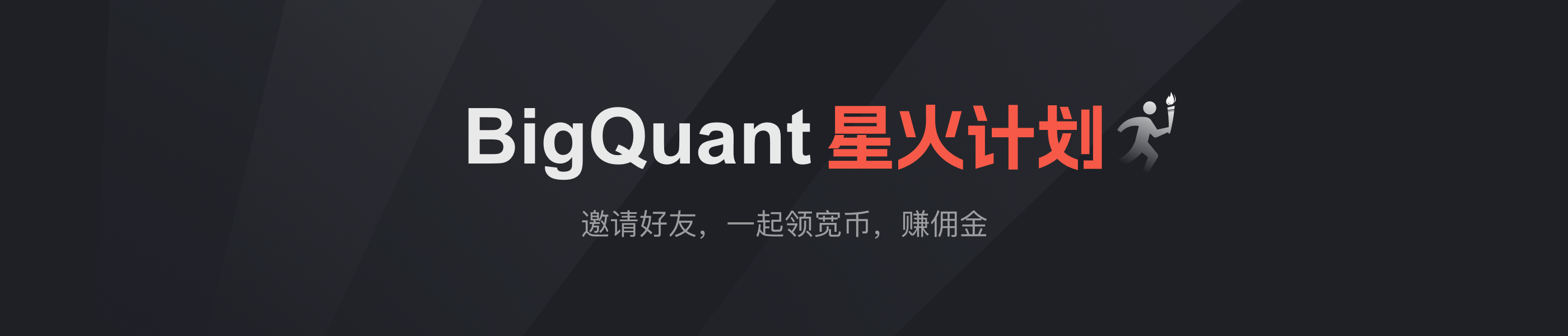 BigQuant - AI人工智能量化投资交易平台