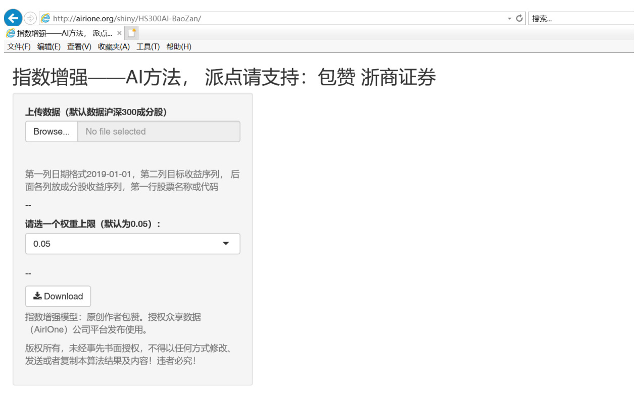 AI 下 “指数增强” 模型— 网页端 APP 上线 - BigQuant AI量化