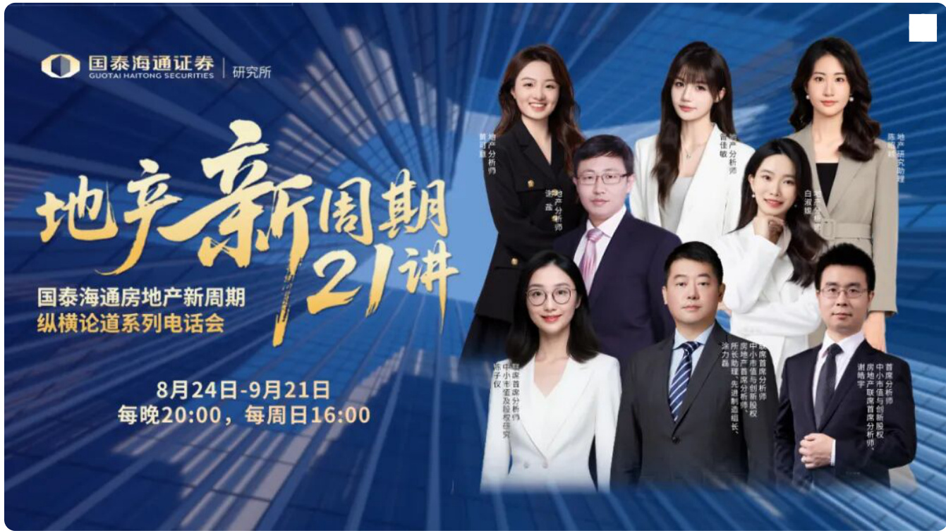 国泰海通·洞察价值｜地产涂力磊团队 - BigQuant AI量化